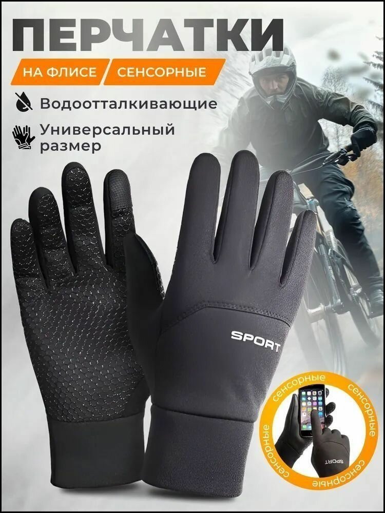 Универсальные спортивные перчатки для тренировок и активного отдыха. Эргономичные перчатки с надежной фиксацией