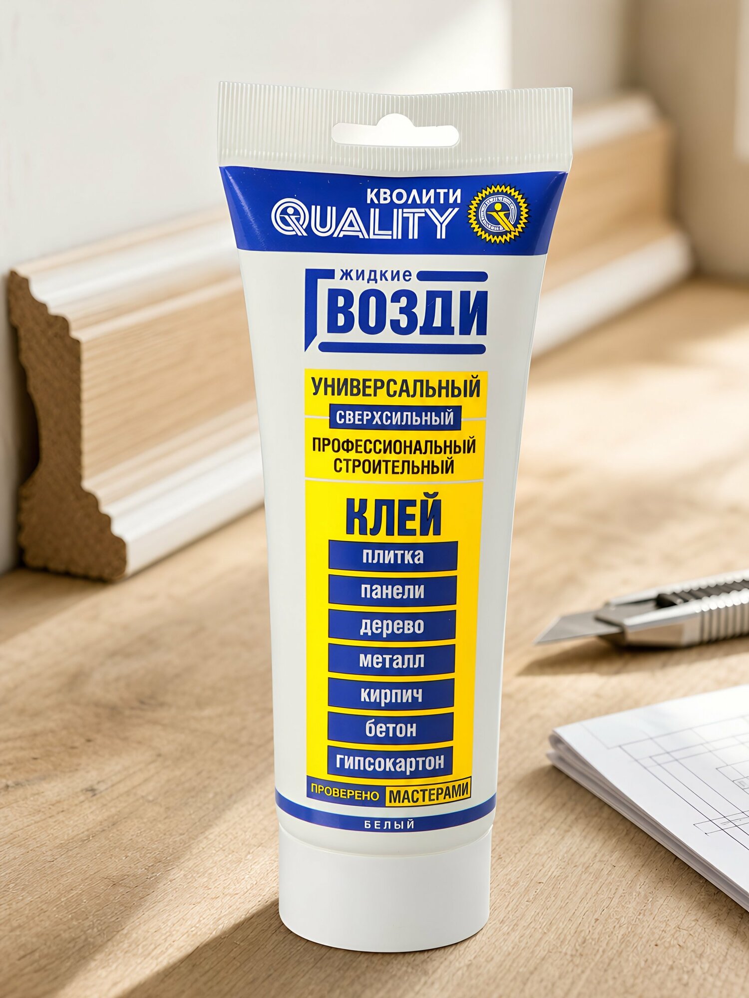 Жидкие гвозди Quality универсальные 200 г, сверхсильный строительный клей для плитки, дерева, металла, бетона и гипсокартона