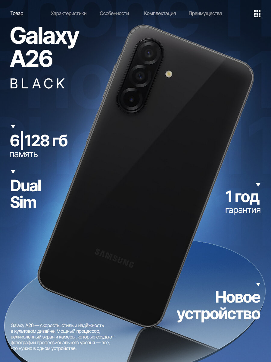 Смартфон Samsung Galaxy A26 SM-A266B 6/128 ГБ Black