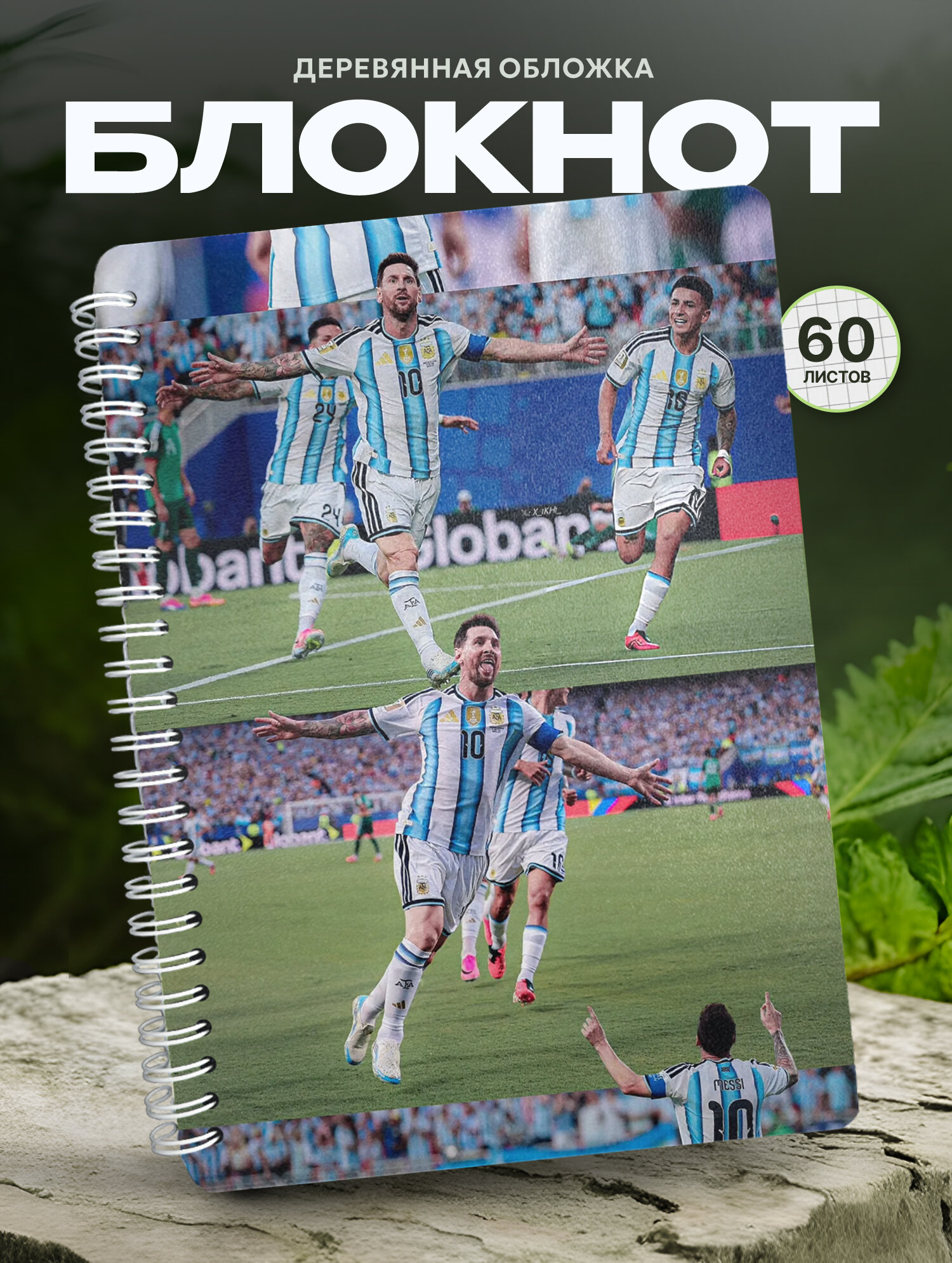 Блокнот Wood-book "Messi, Лионель Месси", A5, твердая обложка, лхдф