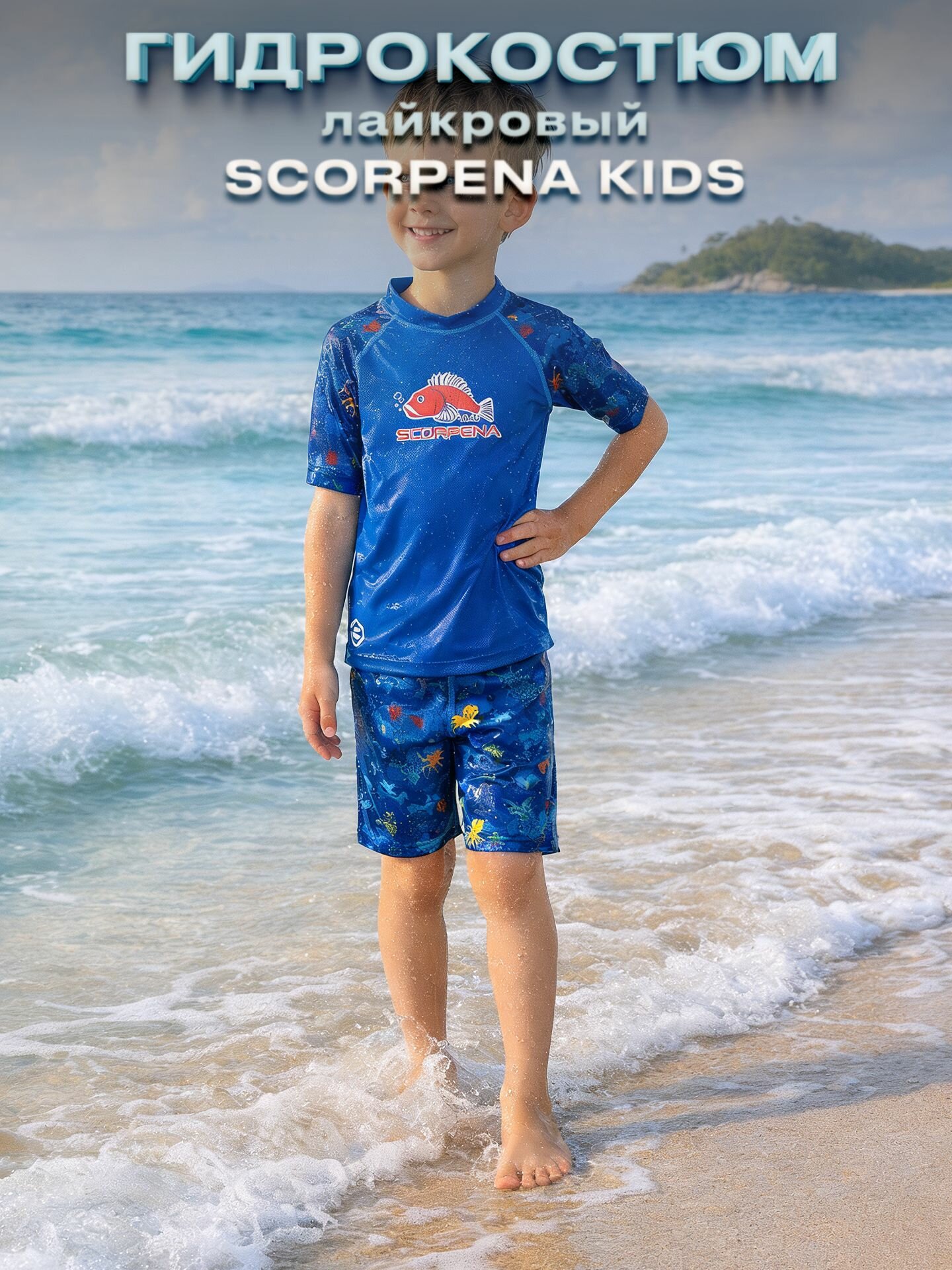 Пляжный комплект SCORPENA