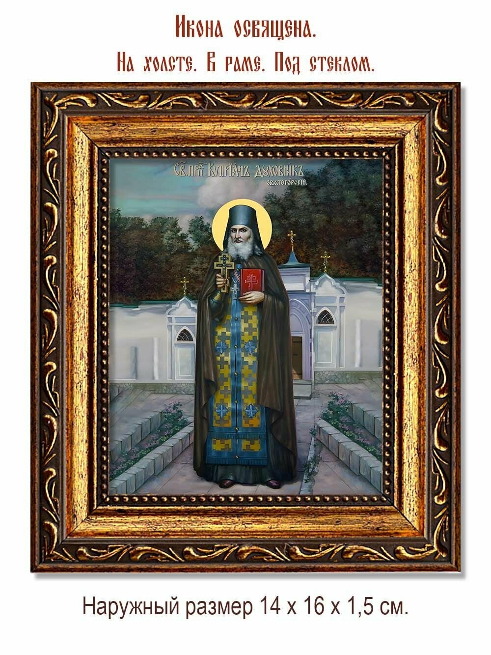 Киприан Святогорский преподобный. Икона на холсте.(10 х 12 см)В фигурном киоте