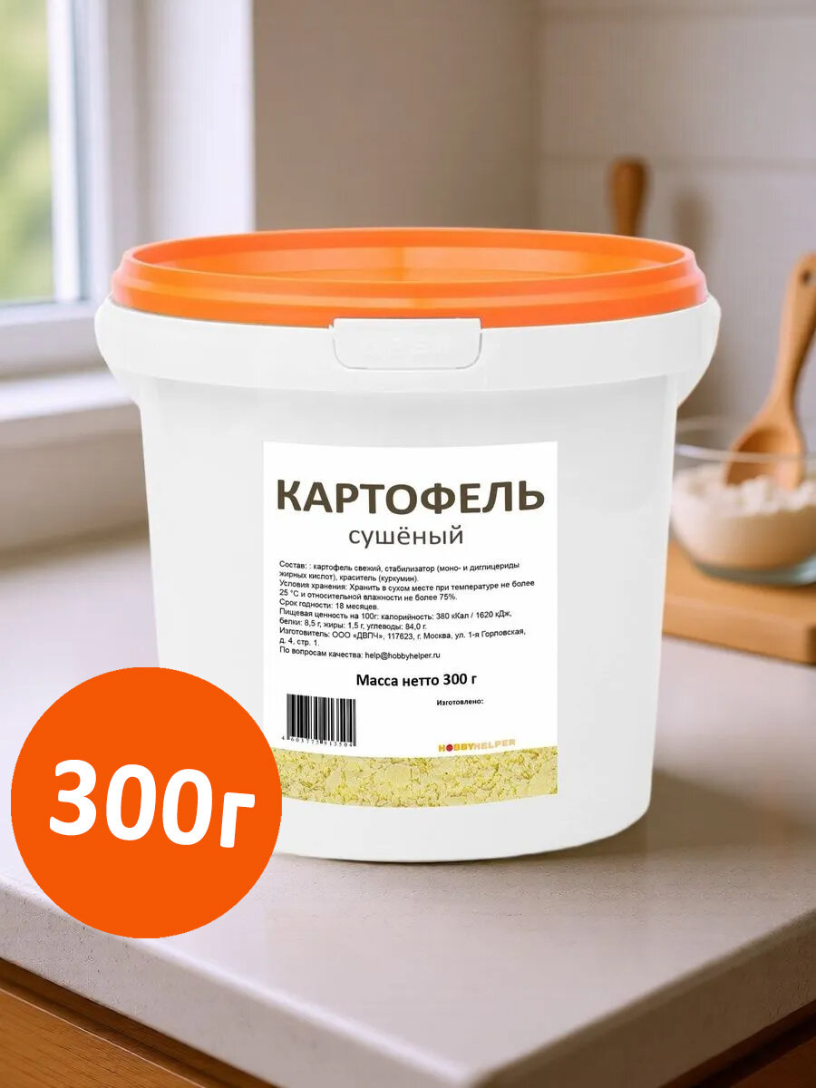 Картофельное пюре быстрого приготовления HOBBYHELPER в ведре 300г