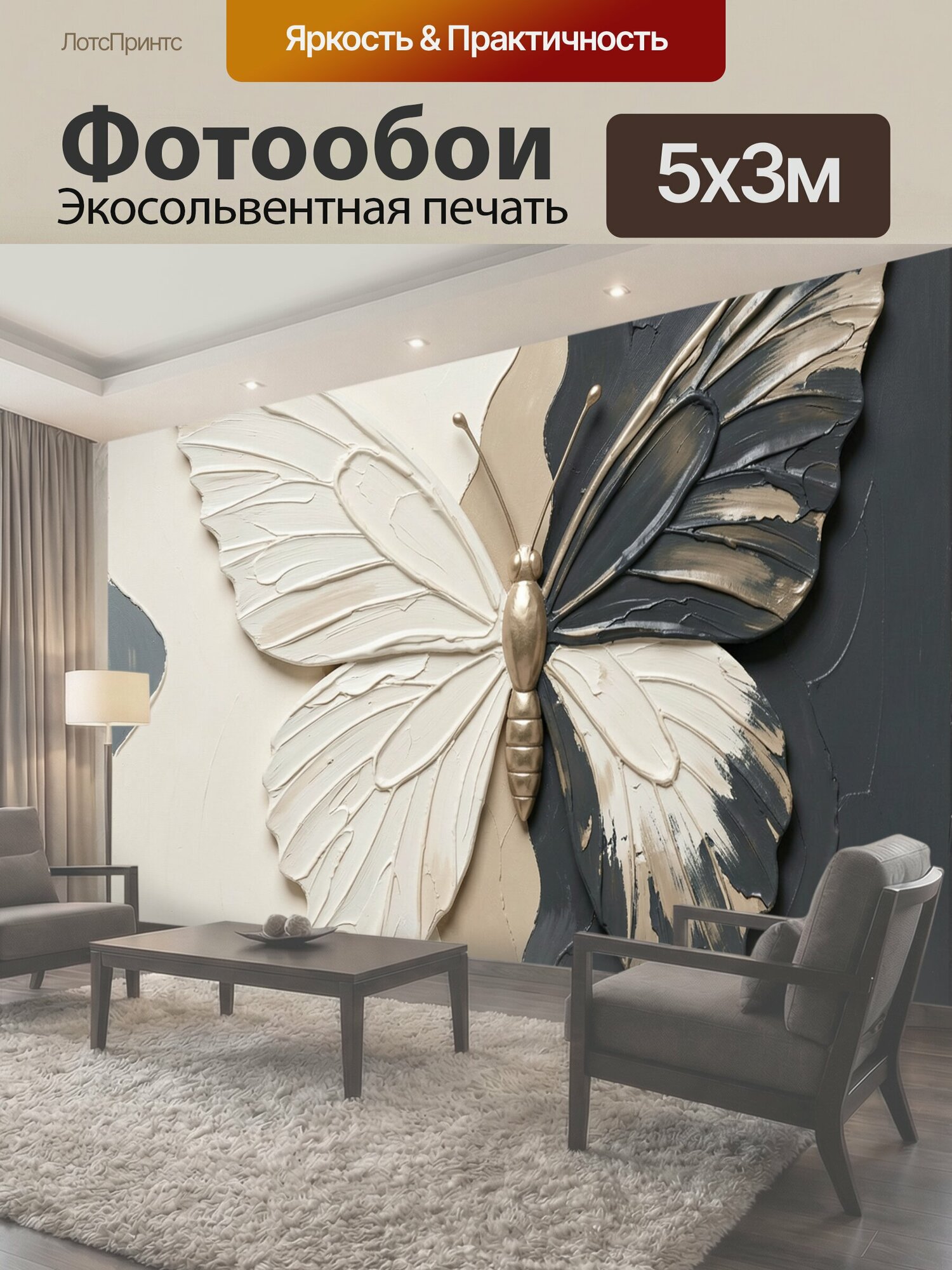 Фотообои "Объемная бабочка в нейтральных тонах. Рельефная композиция с изящным насекомым в контрастной палитре: светлые крылья, графитовые и." 500x300 см. экосольвентная печать