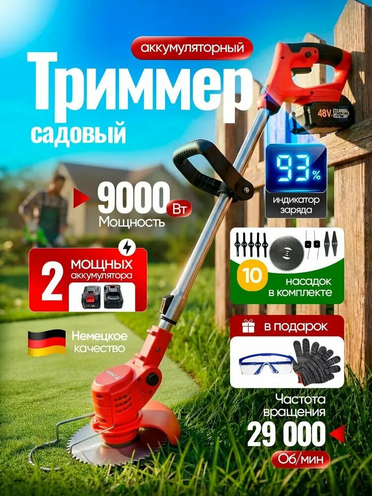 Триммер аккумуляторный садовый 29000об/мин, садовый триммер с 2 -мя аккумуляторами и индикатором уровня заряда