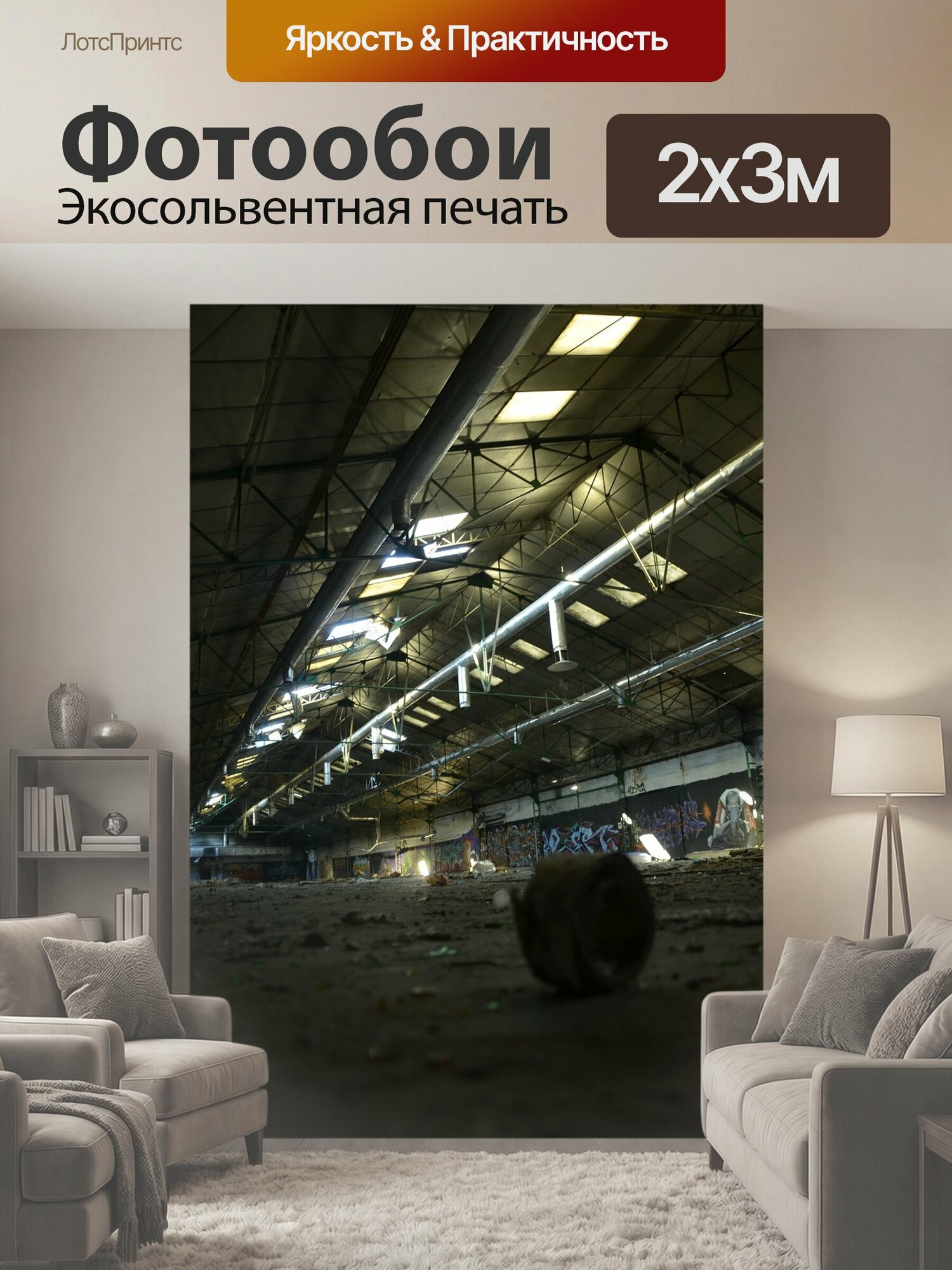 Фотообои "Ангар, граффити, здание" 200x300 см. экосольвентная печать
