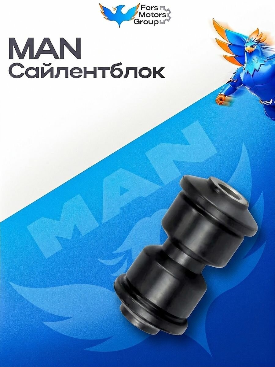 Сайлентблок MAN рессоры (16x55x95) MANSONS 900.106, 900106, 81960200250
