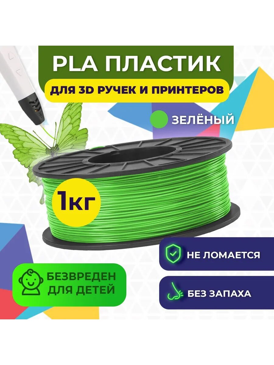 Funtastique PLA пластик для 3D принтера 1.75 мм 1 кг зеленый