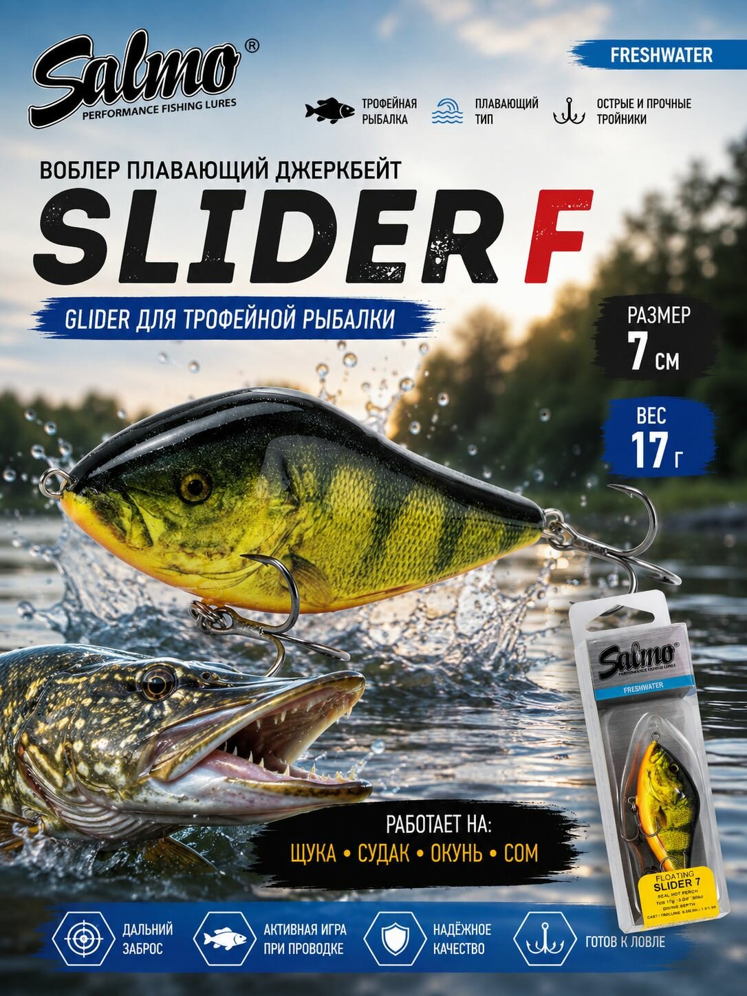 Воблер плавающий джеркбейт Salmo SLIDER F 07/RHP