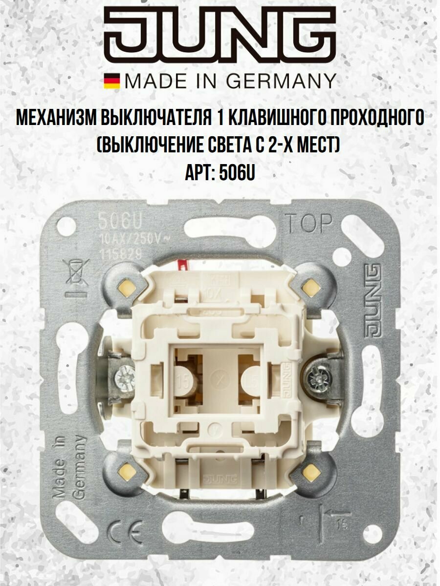 Механизм проходного выключателя JUNG для серий (A, AS, LS990)