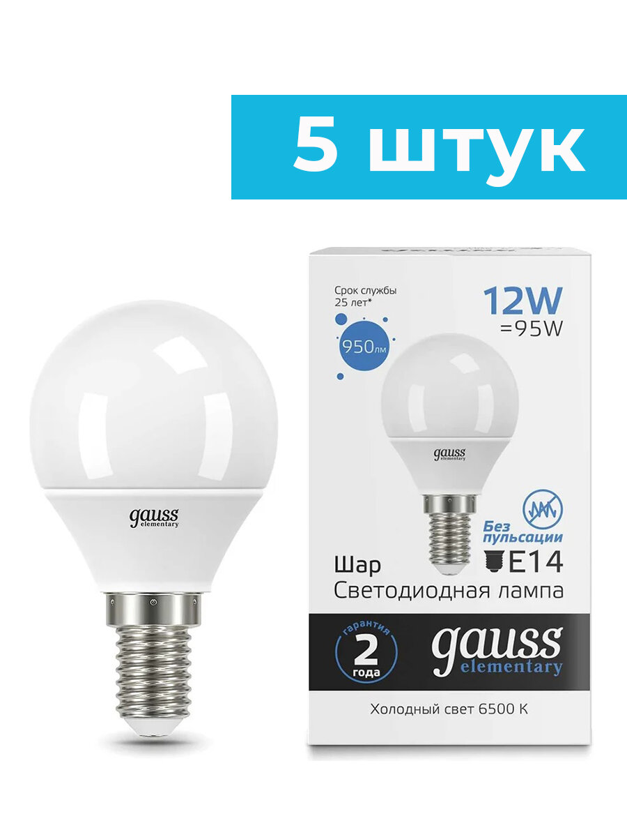 Лампа Gauss Elementary Шар 12W 950lm 6500K Е14 LED 53132 - 5 штук