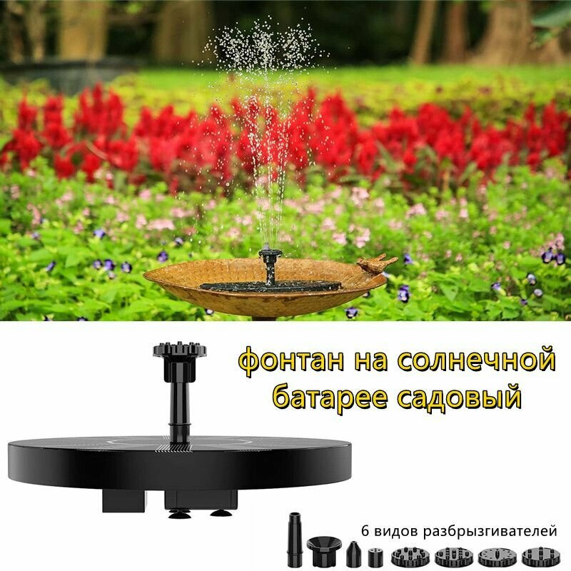Фонтан садовый