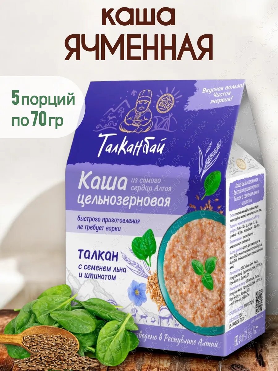 Талкан с семенами льна и шпинатом, 350г
