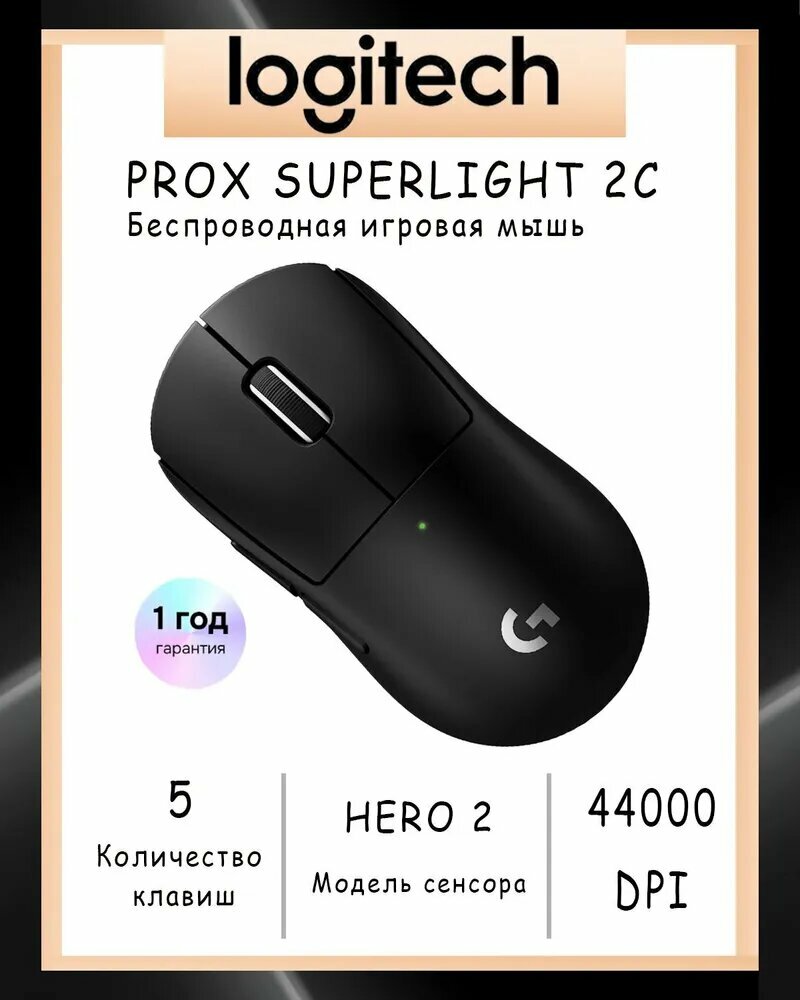Logitech Игровая мышь беспроводная, черный