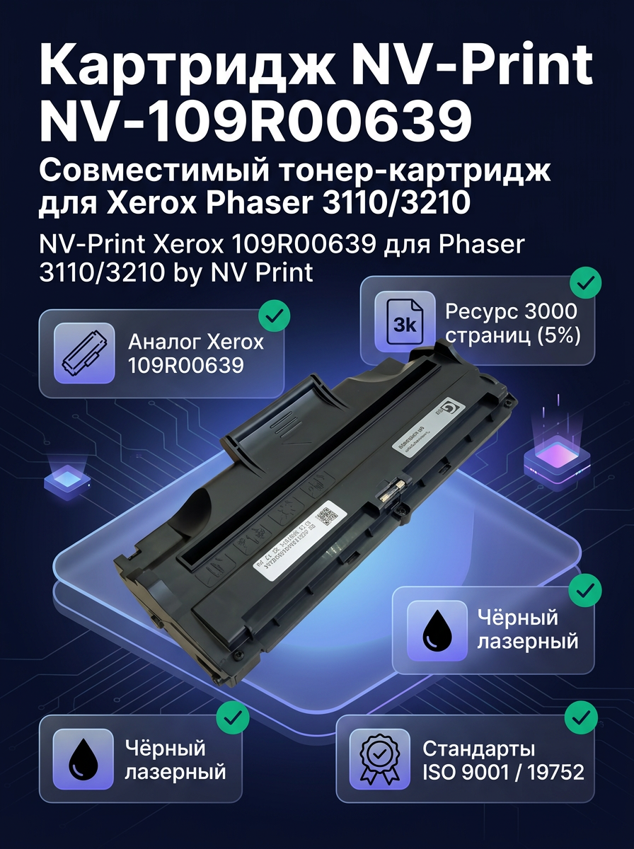 NV-Print Xerox 109R00639 для Phaser 3110/3210