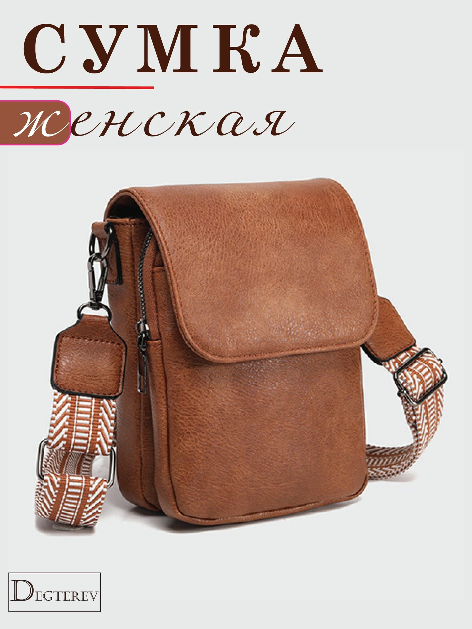 Сумка кросс-боди