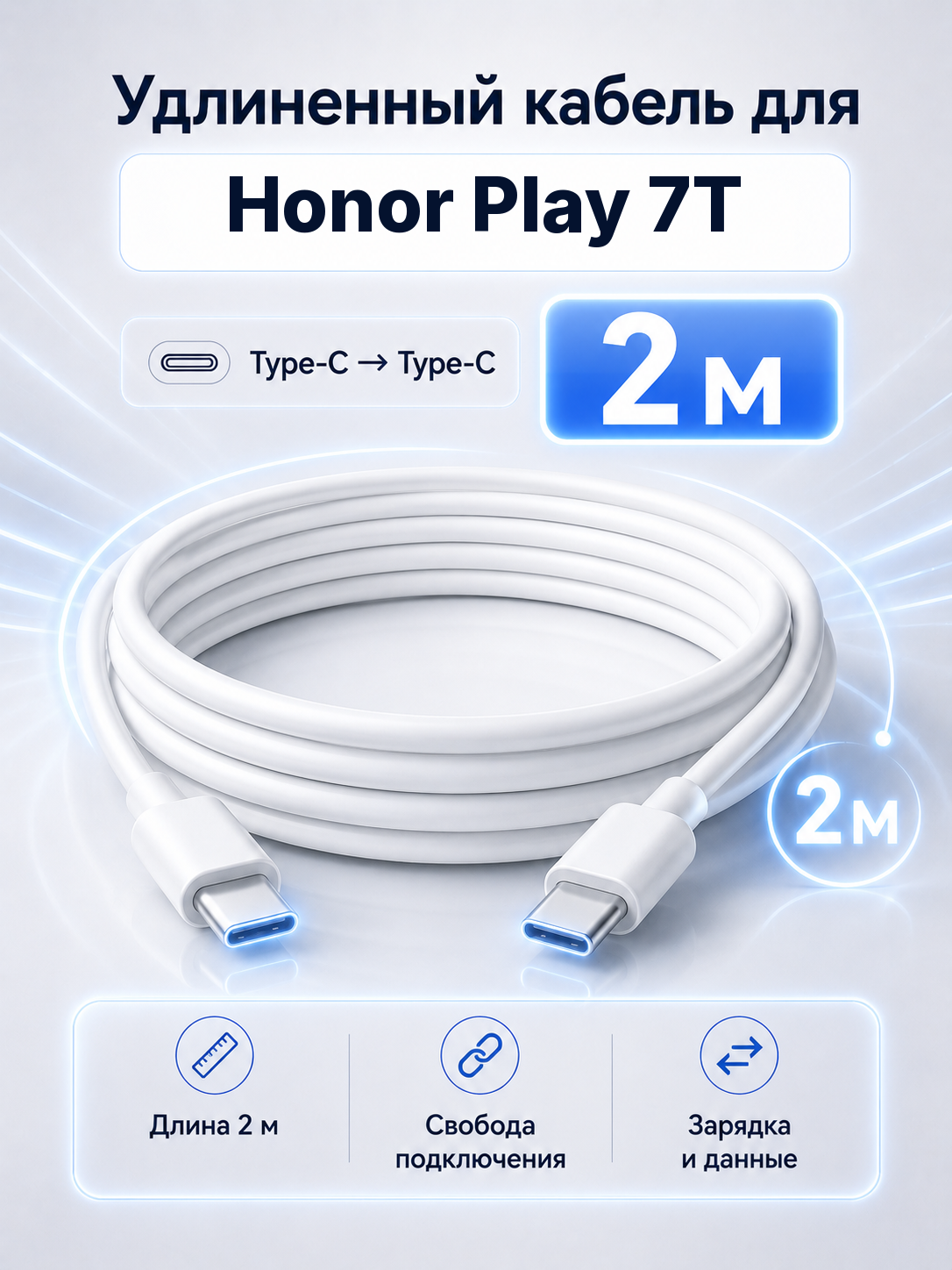 Удлиненный кабель для Honor Play 7T Type-C на Type-C, 2 м