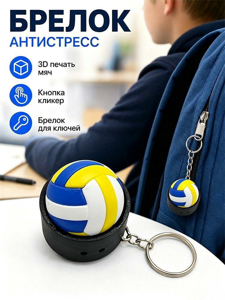 Брелок антистрессовый футбольный мяч, напечатанный на 3D-принтере, с кармашком для игрушек и ключей