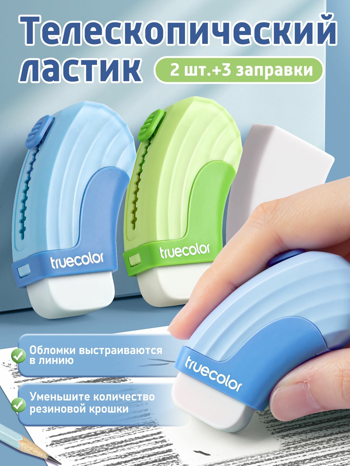 Ластики для школы канцелярия для девочек 2 шт плюс 3 сменных комплекта