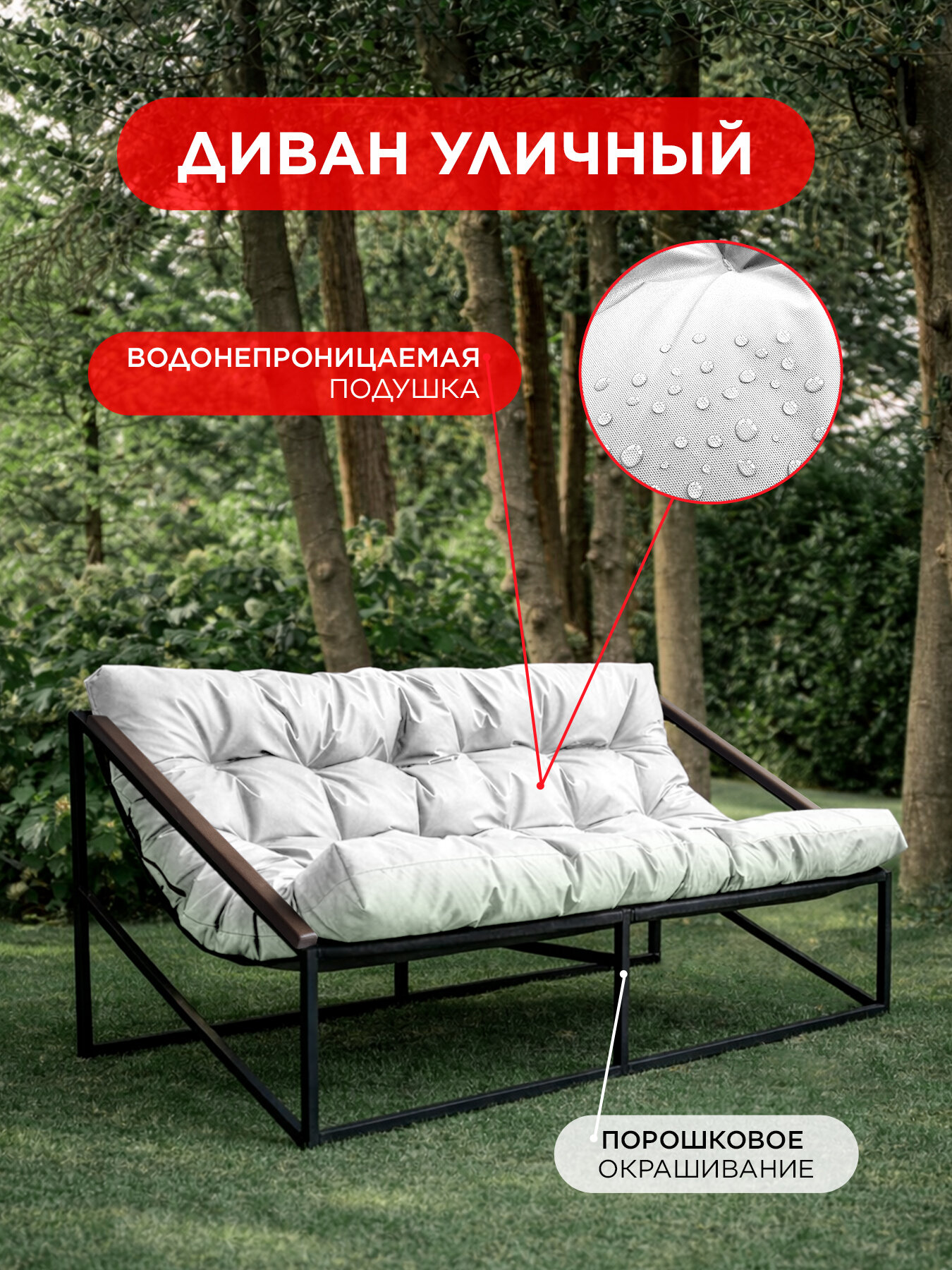 Садовый диван для улицы и дачи Лофтовик Слэш ++ оксфорд белый