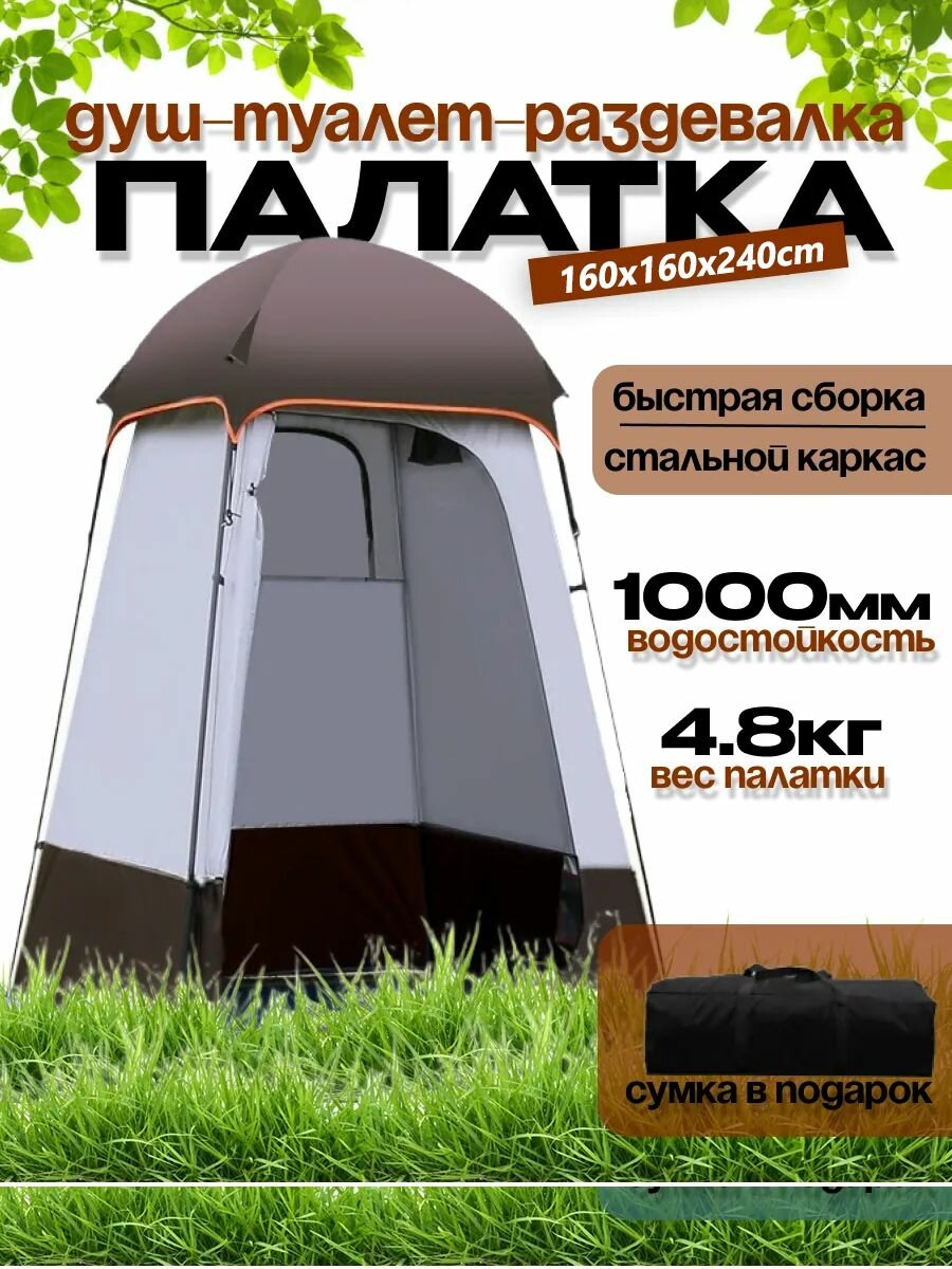Складная душевая палатка для кемпинга и пляжа, быстросборная кабинка для переодевания и купания, водонепроницаемая с защитой от солнца