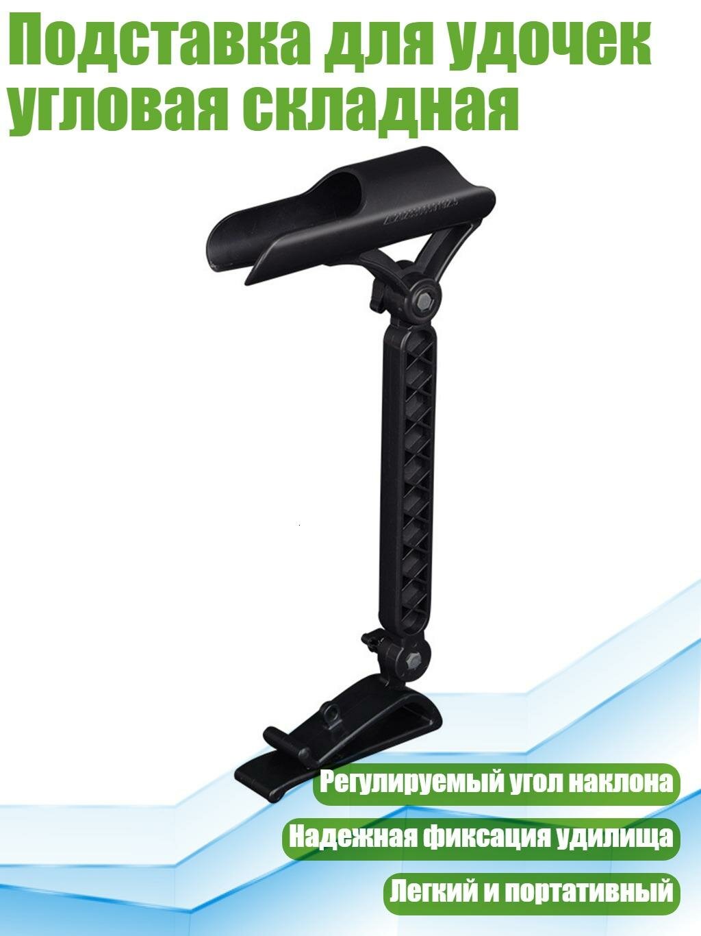 Подставка для удочек угловая складная, Удлиненный фасон