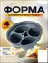 Форма для вареных яиц