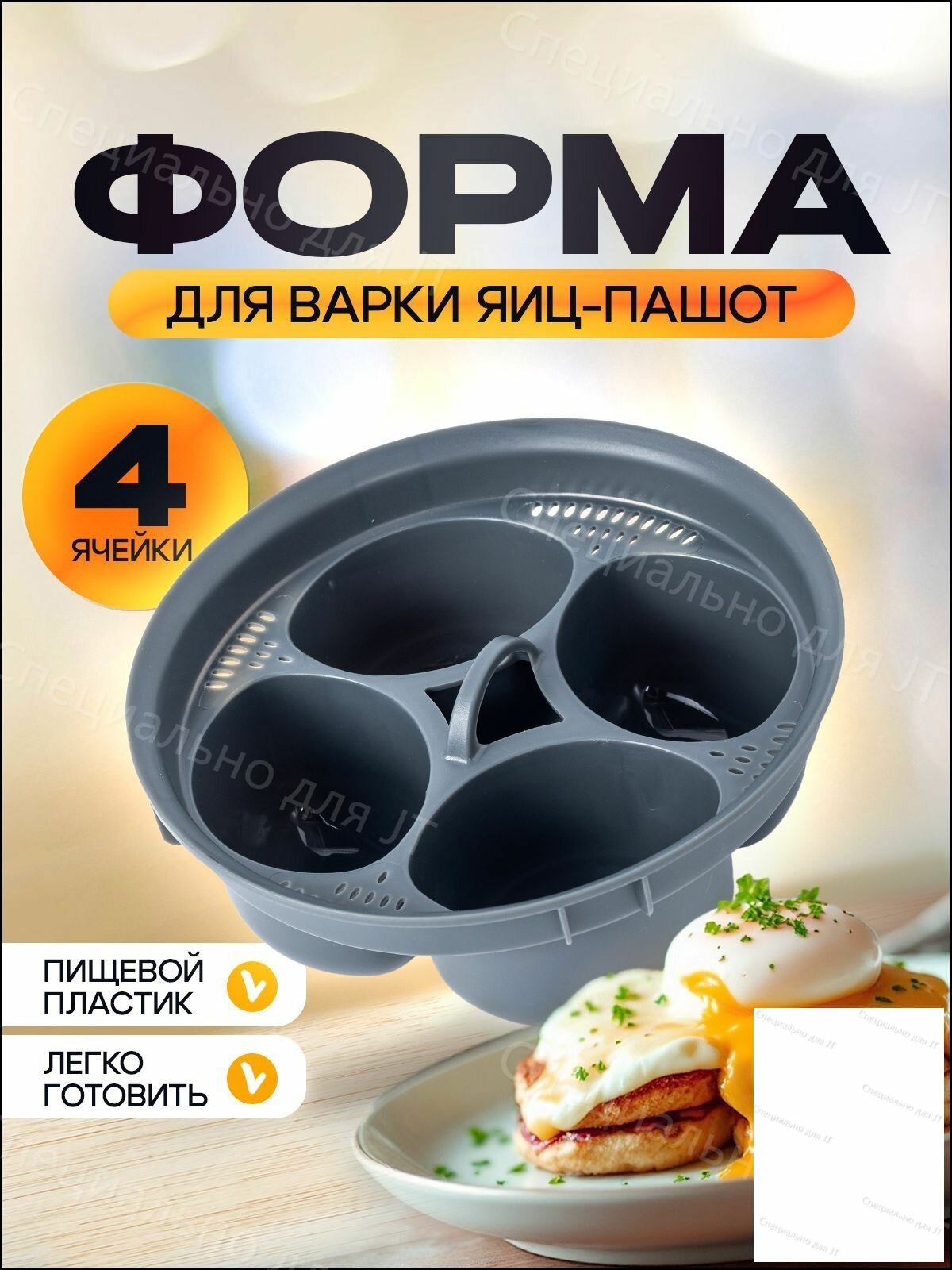 Форма для вареных яиц