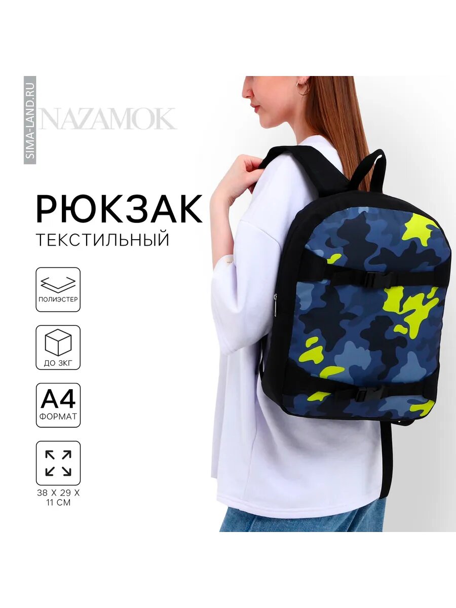 Рюкзак школьный с креплением для скейта Камуфляж