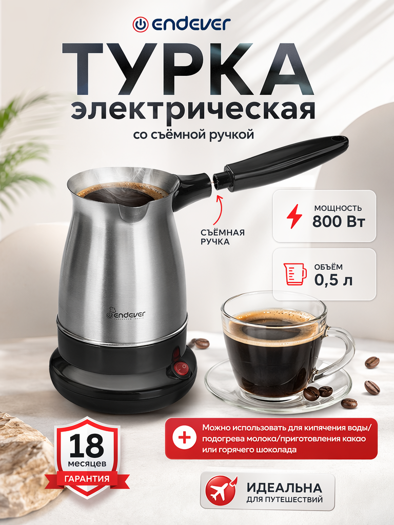 Кофеварка электрическая / турка для кофе Endever Costa-1009, 800 Вт, 0,5 л, защита от перегрева
