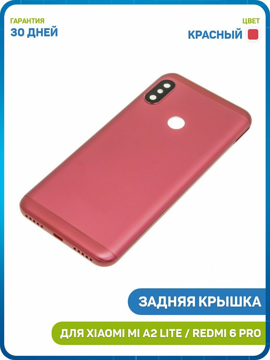 Задняя крышка для Xiaomi Redmi 6 Pro / Mi A2 Lite, красный