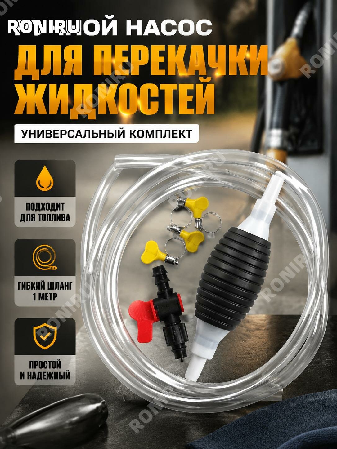 Ручной насос для перекачки топлива и масла со шлангом1 м и грушей