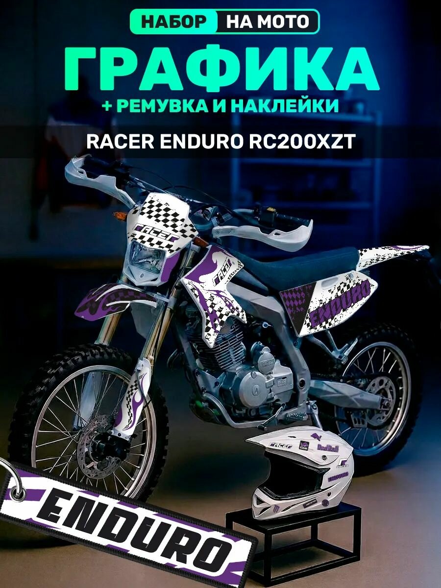 Наклейки на мотоцикл графика на питбайк эндуро Racer