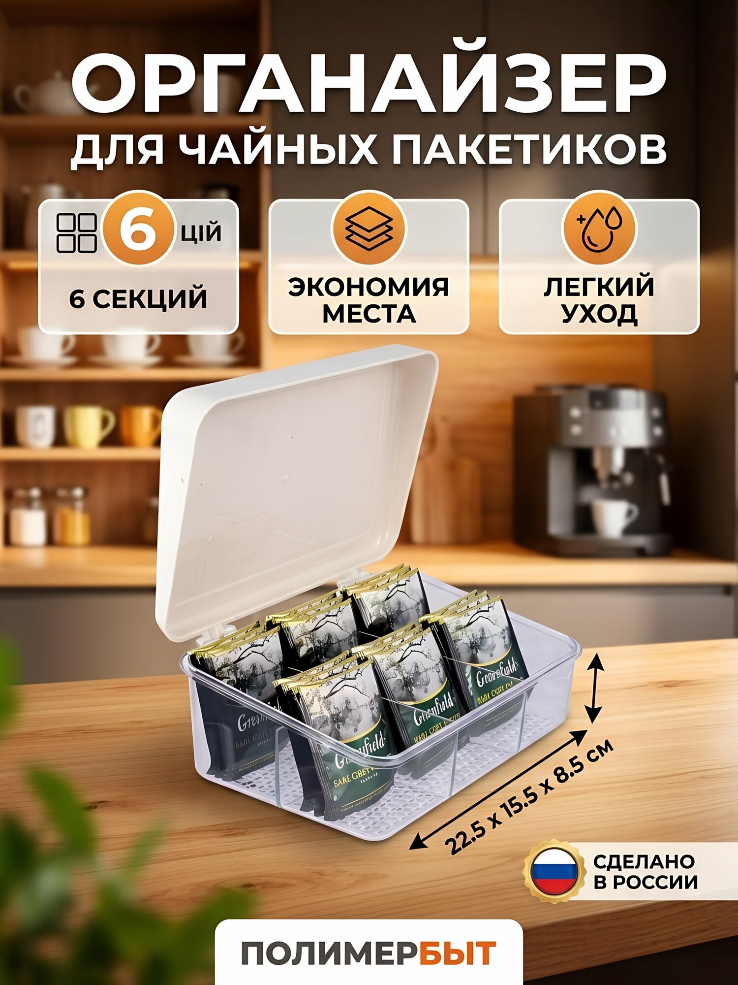 Органайзер для чайных пакетиков Полимербыт, пластиковый контейнер для хранения чая на кухне, 22.5х15.5х8.5 см, белый.