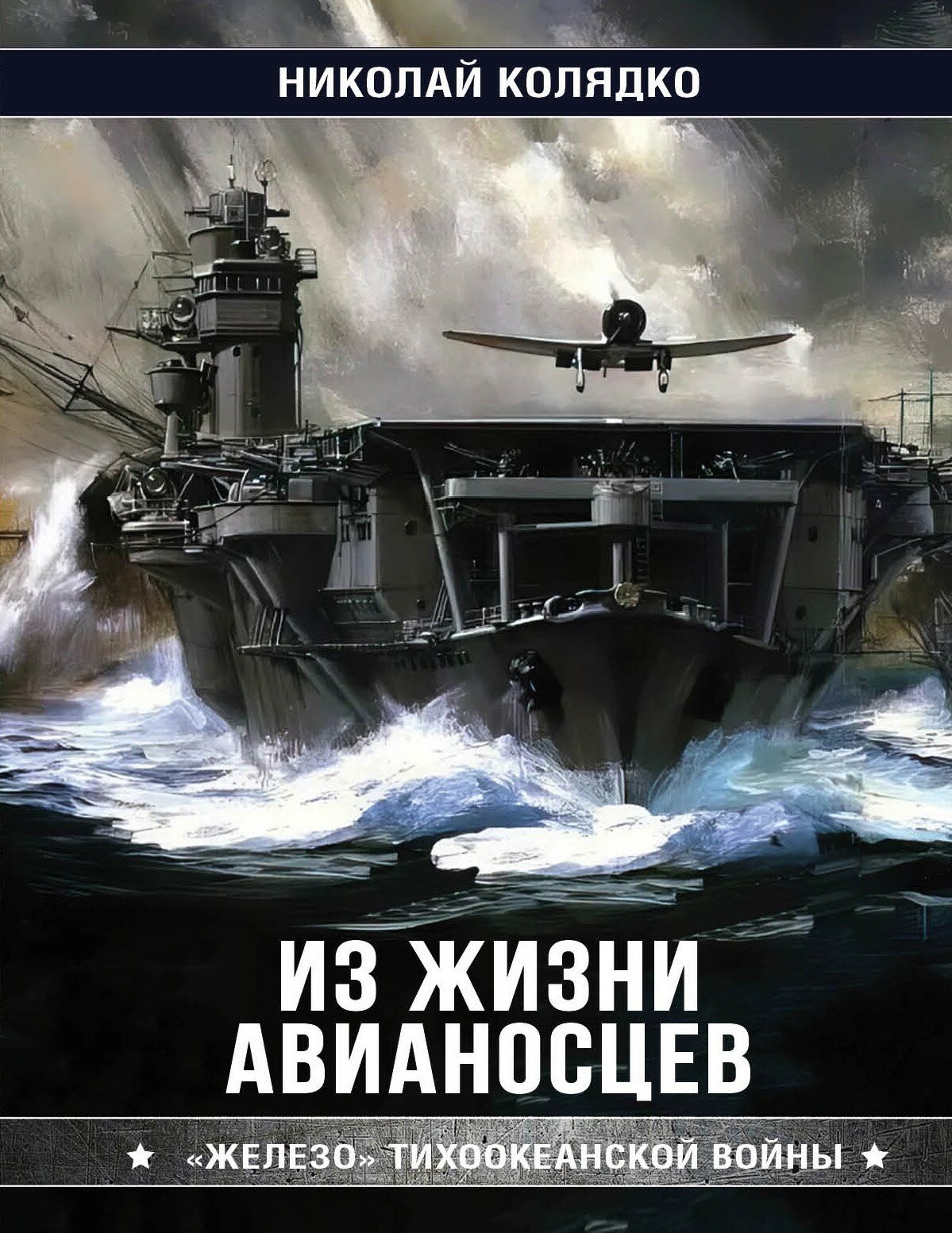 Из жизни авианосцев