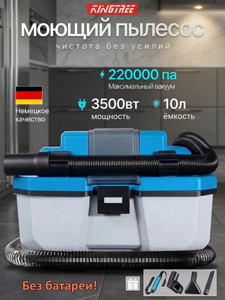 KingTree Строительный пылесос 10 л, 2500 Вт