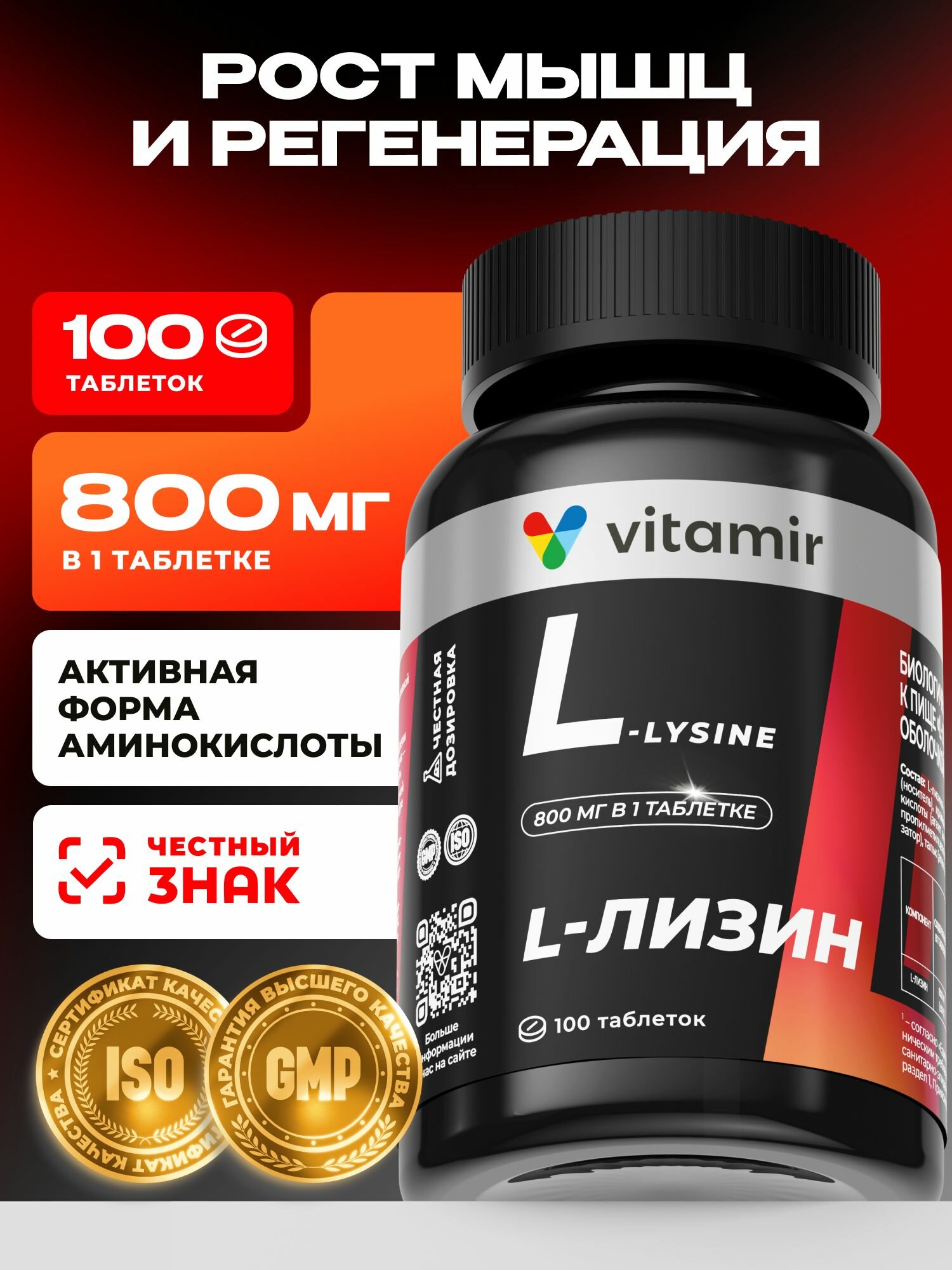 L лизин VITAMIR PRO / Лизин аминокислота 1000 мг, спортивное питание для мужчин / 100 таблеток лизин 1000 мг аминокислота лизин