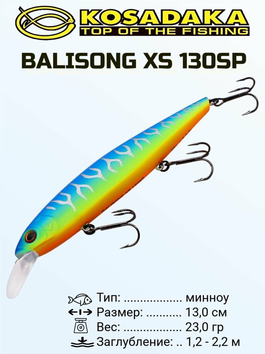 Воблер Kosadaka Balisong XS 130SP суспенд, 130мм, 23г, 1.2-2.2м, цв. REV