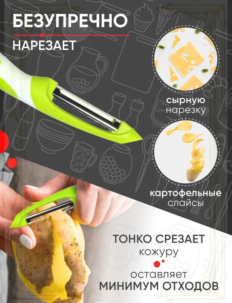 Фрукто-овощечистка с пластиковой ручкой, для овощей и фруктов, зеленый, белый