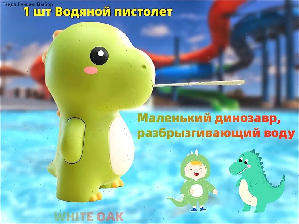 Водяной пистолет в форме животного