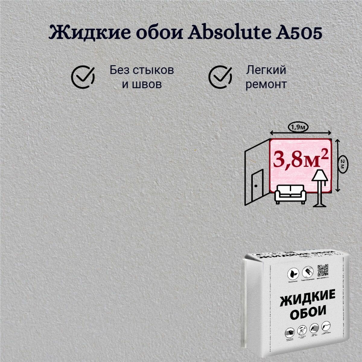 Жидкие обои Silk Plaster Absolute A505 Базовое покрытие Шелковая декоративная штукатурка