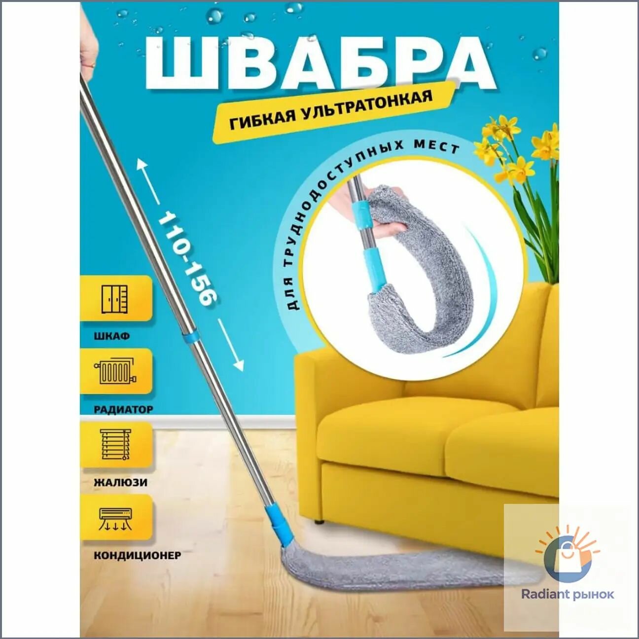 Швабра для дома, длина 156 см