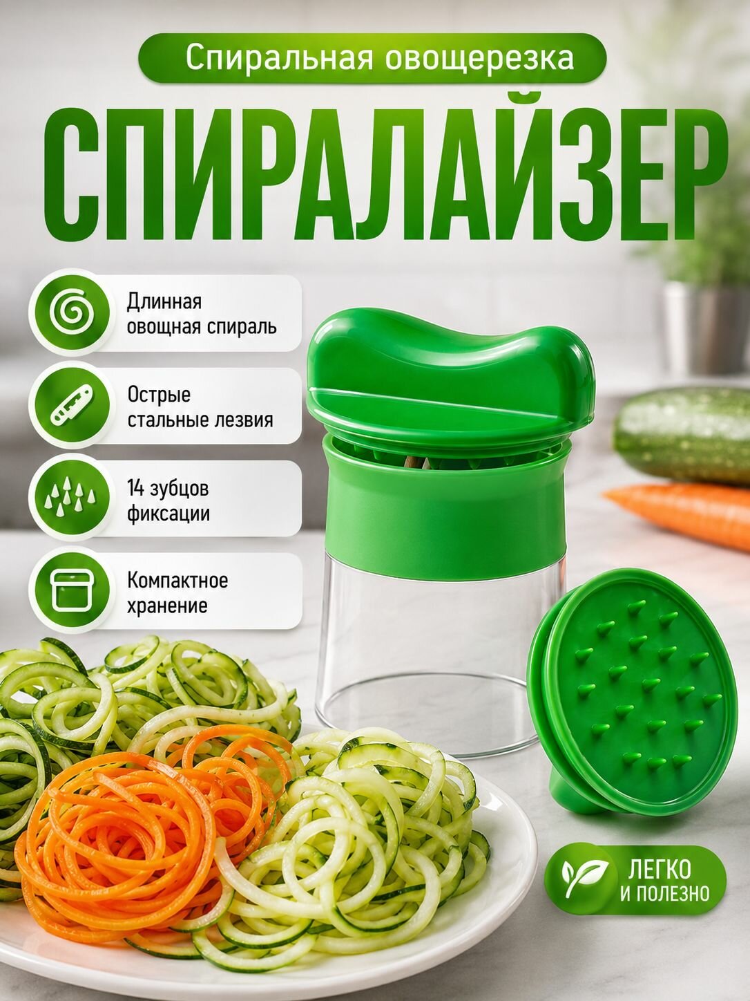 Спиралайзер овощерезка спиральная, для моркови, кабачка, огурца, свеклы, картофеля, инструмент для приготовления овощной спагетти для спиральной нарезки овощей для овощной лапши для спагетти из овощей