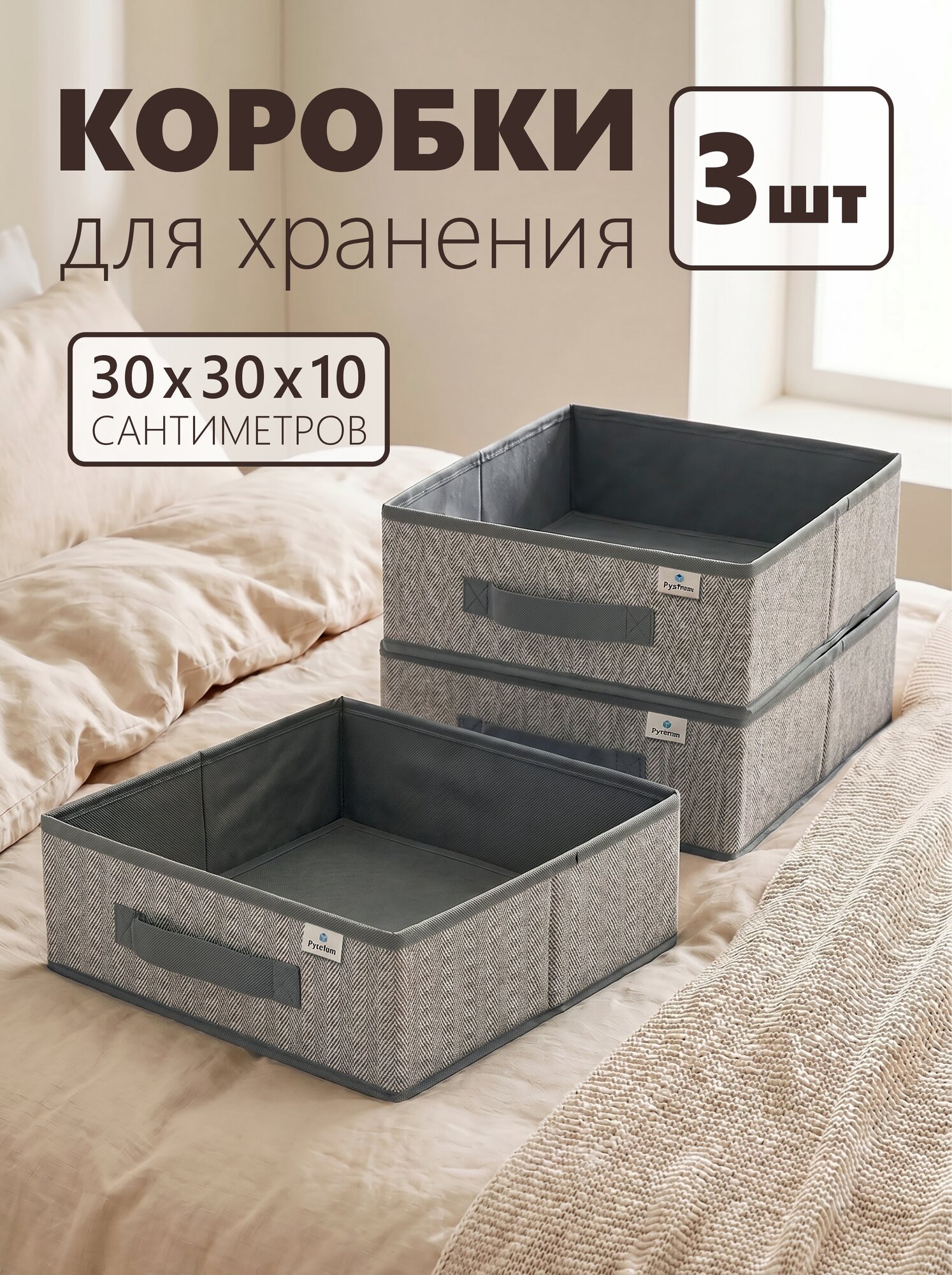 Органайзер для хранения - вещей, белья, одежды, мелочей для рукоделия, "Серый" 30х30х10 см