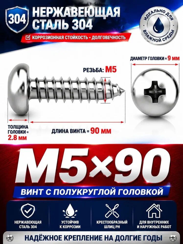 Саморезы 5 x 90 мм 5 шт. 0.3 кг.