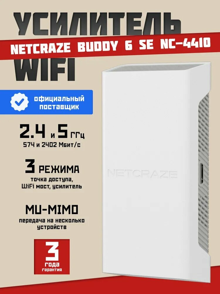 Усилитель сигнала Wi-Fi Netcraze Buddy 6 SE NC-4410 2.4 ГГц, 5 ГГц до 2402 Мбит/с, Wi-Fi 6