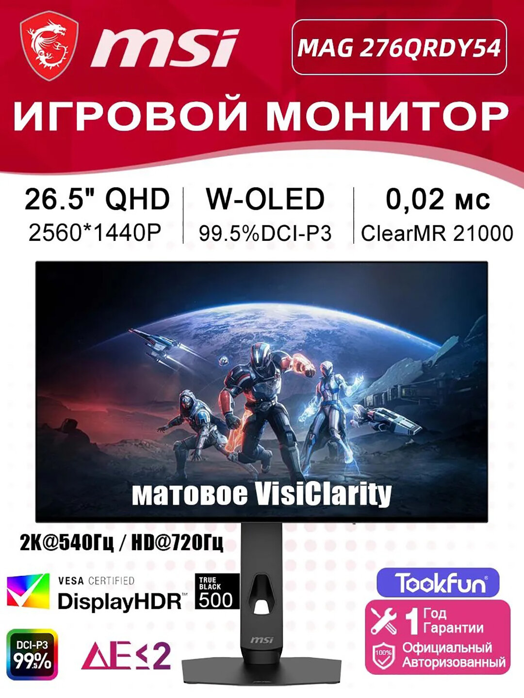 MSI 26.5" Монитор MAG 276QRDY54 W-OLED, 2K 540 Гц / HD 720 Гц, 0.02 мс, DisplayHDR True Black 500, VESA ClearMR 21000