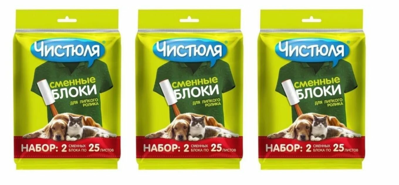 Чистюля Сменный блок для липкого ролика, 2 шт/уп по 25 листов, 3 уп