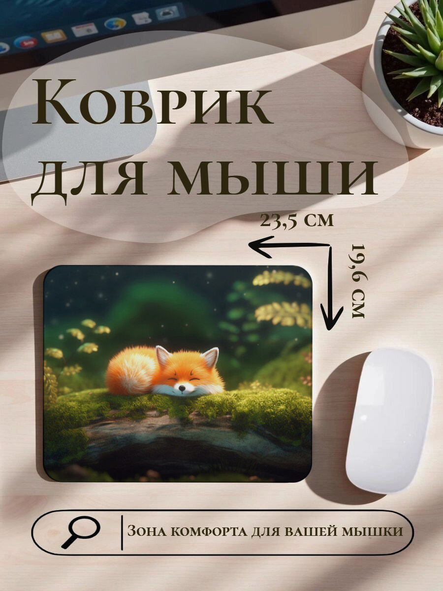 Коврик для мыши спящий рыжий лисёнок