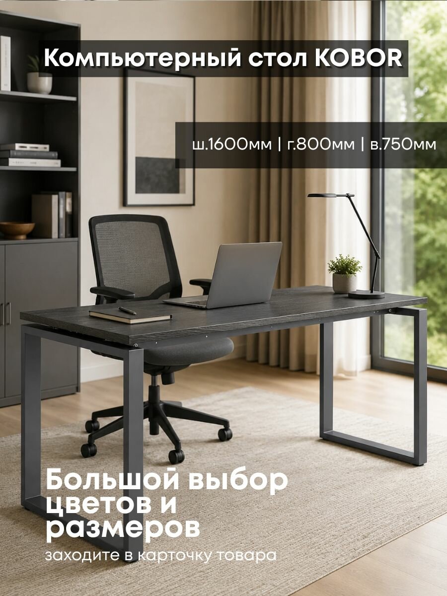 Стол компьютерный Kobor KO2-160х80 см graphite/wood для дома и офиса